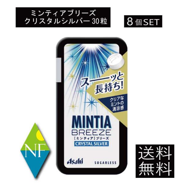 ■商品説明甘さを抑えたクリアな味わいと、強めの清涼感が両立した味わい。心地よい清涼感の持続を強化するため、新たにクーリング原料を追加配合。商品名：ミンティアブリーズ クリスタルシルバー内容量：30粒×8個原材料名：甘味料（ソルビトール、アス...