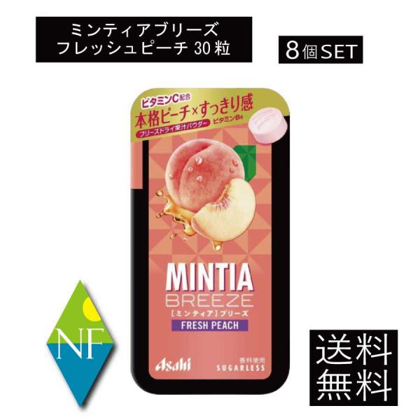 ■商品説明フリーズドライ果汁パウダーを配合。本格的なピーチのおいしさと、心地よい清涼感が両立した味わい。ビタミンC、ビタミンB?配合。商品名：ミンティアブリーズ フレッシュピーチ内容量：30粒×8個原材料名：ピーチ果汁粉末(国内製造)／甘味...
