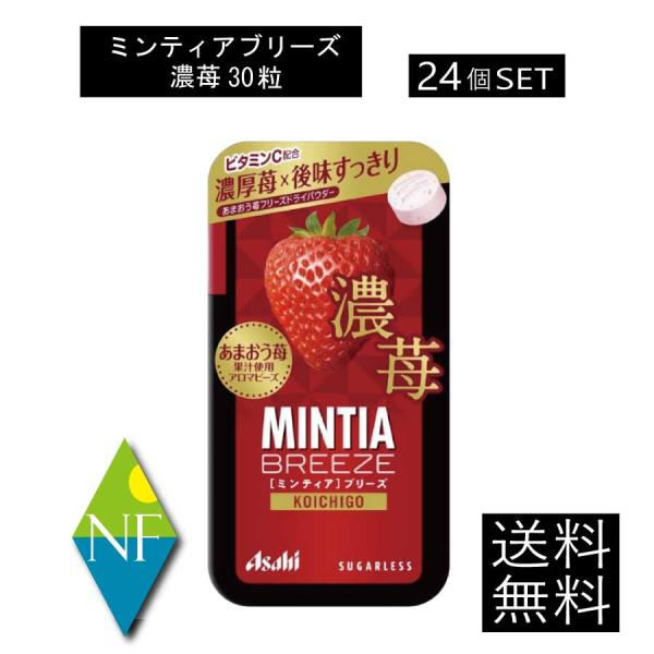 ■商品説明あまおう苺の濃厚な味わいをイメージした、しっかりとした甘みとバランスのいい酸味を楽しめる大粒タブレット。ビタミンC配合。商品名：ミンティアブリーズ 濃苺内容量：30粒×24個原材料名：いちごパウダー（国内製造）／甘味料（ソルビトー...