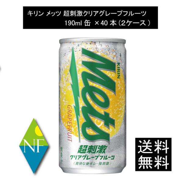 【箱JAN】4909411082062【商品説明】キリン　メッツ 超刺激 クリアグレープフルーツ 190ml気分シャキッと冴えわたる。キリッと強炭酸! ×鮮烈フルーティー!超刺激クリアな炭酸「キリン メッツ」現代人が場所を選ばず楽しめる超刺...
