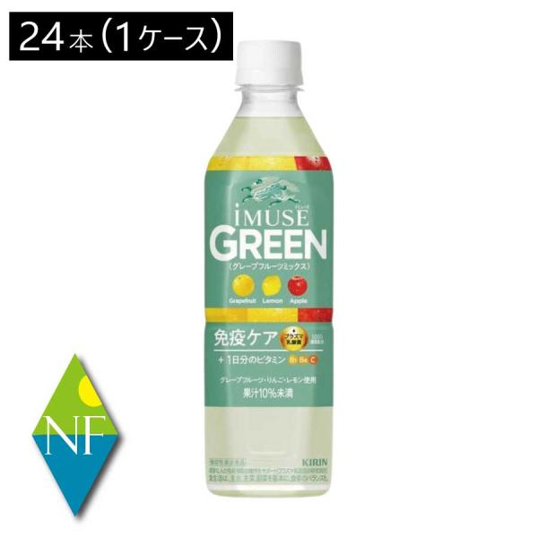 【箱JAN】4909411097073【商品説明】キリン 免疫ケア イミューズ グリーン プラズマ乳酸菌 500ml『機能性表示食品』「キリン イミューズ グリーン」は毎日の水分補給と一緒に、免疫ケアと1日分ビタミン(B1,B6,C)を手軽...