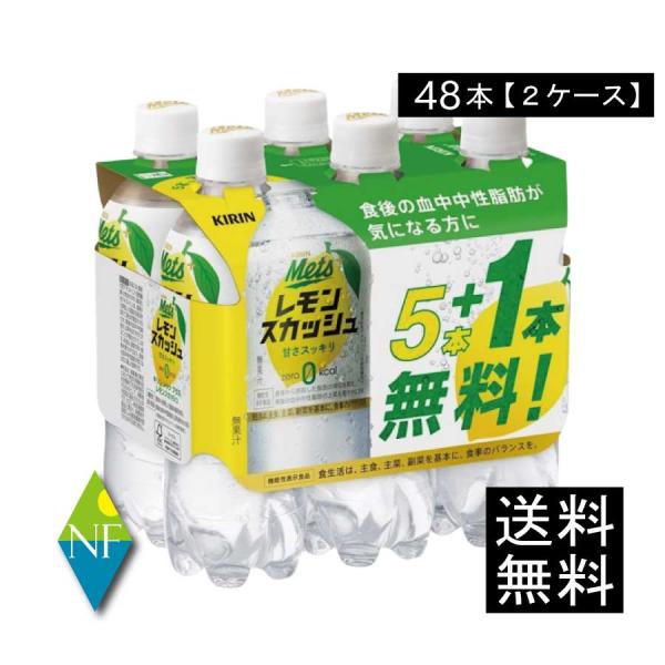 【箱JAN】4909411087272【商品説明】キリン メッツプラス レモンスカッシュ【480ml×5本＋1本パック】『機能性表示食品』「食事から摂取した脂肪の吸収を抑え、血中中性脂肪の上昇を穏やかにする」働きを持つ難消化性デキストリンを...