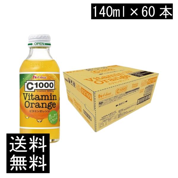ケースJAN：4530503018180【商品説明】ハウスウェルネス C1000 ビタミンオレンジ 140mlすっきり爽やかな味わいが魅力的なオレンジフレーバー！酸味が苦手な方でも安心して飲めちゃうビタミンオレンジは、ビタミンC1000mg...