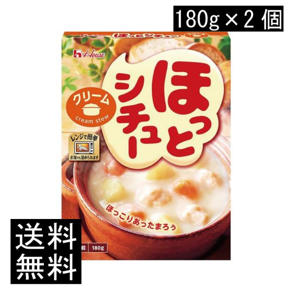 【ご注意】※メール便発送の為、お支払方法が代金引換の場合は別途地域別送料が掛かります。【商品説明】ハウス ほっとシチュークリーム180gやることも考えることもたくさんある、せわしない毎日。ほっとできるひとときを、毎日の食卓にも。なめらかな口...