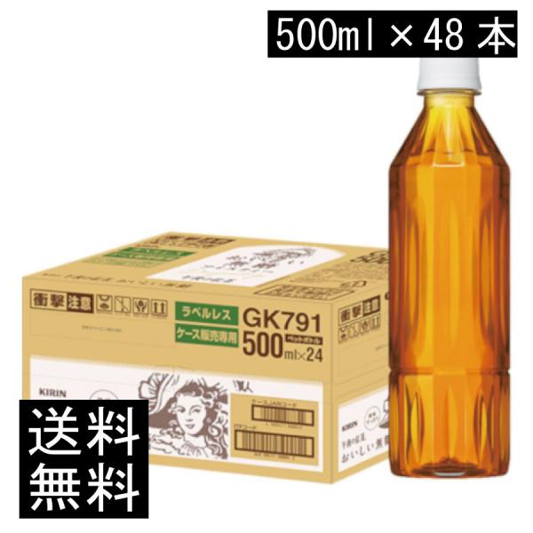 【発売日：2026年02月13日】【商品説明】キリン 午後の紅茶 おいしい無糖 500ml ラベルレス紅茶のシャンパンと称されるダージリン茶葉を全茶葉のうち２０％ブレンド。後味の苦渋みを抑え、香り豊かですっきりおいしい、無糖のアイスティー。...
