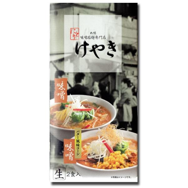 ※パッケージデザイン、仕様、外観は予告なく変更する場合がありますのでご了承ください。商品内容内容量：麺:130g X 2玉、味噌だれ:69g X 2個、コーン25g X 1個原材料：【麺】小麦粉、小麦たん白、酒精、加工デンプン（打ち粉）かん...