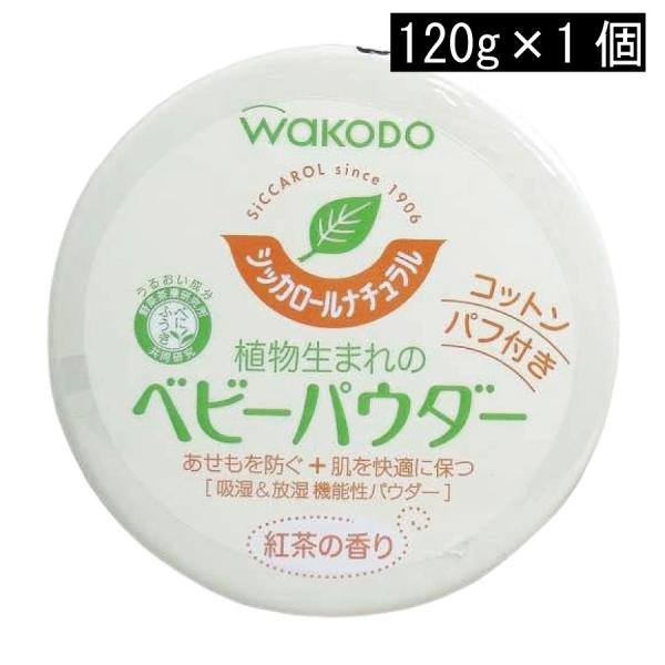 【商品説明】和光堂 シッカロール ・ナチュラル 120gあせもを防ぐ+肌を快適に保つ植物生まれのベビーパウダー・有効成分「酸化亜鉛」配合・植物生まれのコーンスターチパウダー使用・パウダーの粒子が丸く角がない・周りの湿度に合わせて吸湿、放湿す...