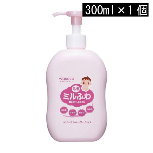 【商品説明】和光堂 ミルふわ ベビーミルキーローション ポンプ 300ml赤ちゃんの肌を考えて、水と油のバランスに着目したスキンケア。ベビーミルキーローションのポンプタイプ。たっぷり使える300ｍL。水溶性保湿成分（オリゴ糖・イノシトール）...