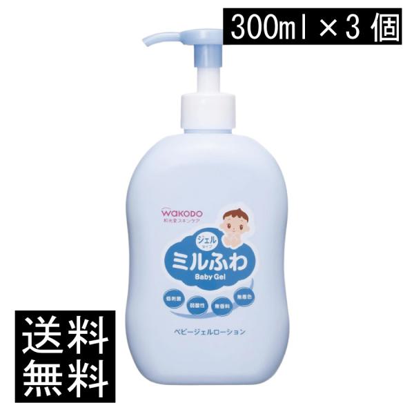 【商品説明】和光堂 ミルふわ ベビージェルローション ポンプ 300ml赤ちゃんの肌を考えて、水と油のバランスに着目したスキンケア。ベビーミルキーローションのポンプタイプ。たっぷり使える300ｍL。水溶性保湿成分（オリゴ糖・イノシトール）＆...