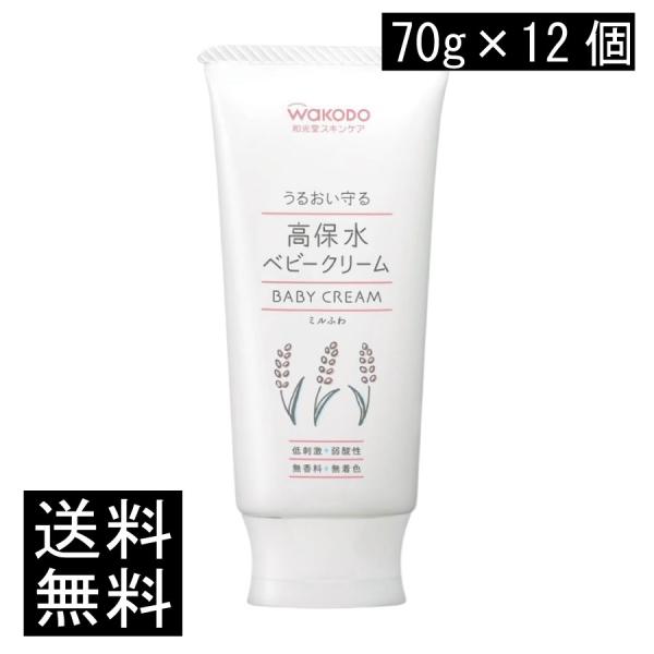 【商品説明】和光堂 ミルふわ 高保水 ベビークリーム 70g赤ちゃんの肌を考えて、水と油のバランスに着目したスキンケア。米由来うるおい成分※＆セラミド（保湿成分）でうるおいを守る高保水ベビークリーム。※コメヌカロウのびがよく、べたつかないク...