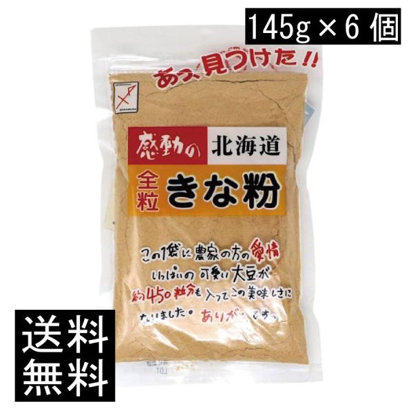 【商品説明】中村食品 感動の北海道 全粒きな粉145g北海道大豆を100%使用し、皮ごとじっくり煎り上げた香ばしいきな粉です。お餅につけるだけではなく、牛乳やヨーグルトに入れても大変美味しくお召し上がりいただけます。【中村食品 中村食品産業...