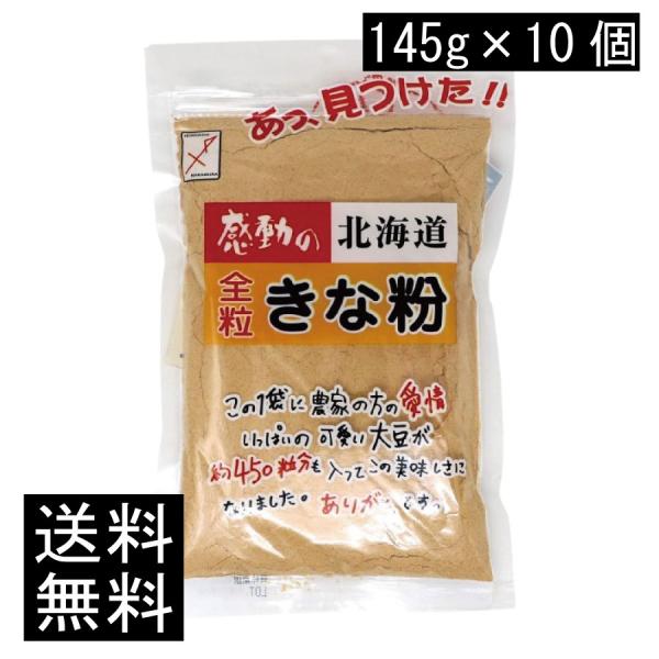 【商品説明】中村食品 感動の北海道 全粒きな粉145g北海道大豆を100%使用し、皮ごとじっくり煎り上げた香ばしいきな粉です。お餅につけるだけではなく、牛乳やヨーグルトに入れても大変美味しくお召し上がりいただけます。【中村食品 中村食品産業...