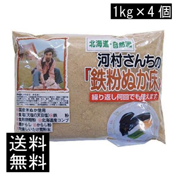 【商品説明】中村食品 河村さんちの鉄粉ぬか床 1kg北海道の著名ナチュラリスト、河村通夫さんのこだわりのぬか床です。塩・だし等で調味済みなので味付けの手間いらず。水を1リットル入れるだけで簡単にぬか床が出来ます。昔の古釘の応用で鉄粉を入れて...