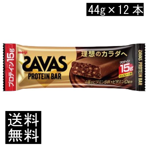 【ご注意】※メール便発送の為、お支払方法が代金引換の場合は別途地域別送料が掛かります。【箱JAN】4902777320304【商品説明】ザバス プロテインバー チョコレート味 44g1本にプロテイン15g※を配合し、様々なシーンで小腹を満た...