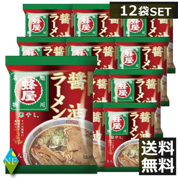 【旭川名店蜂屋　醤油ラーメン】昭和22年創業の旭川ラーメン「蜂屋」は、豚骨ベースのスープに魚介の旨みをきかせ、焦がしラードの風味で個性的な味わいを作り出しています。名称：干し中華めん原材料：めん〔小麦粉、小麦たん白、食塩、卵白粉末、ソルビッ...
