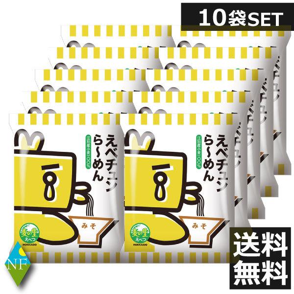 ●えべチュンらーめんは、希少品種「ハルユタカ」小麦をブレンドした、江別産小麦１００％のらーめんです。北海道定番の味噌スープと共にお召し上がりください。名称：干し中華めん原材料：めん〔小麦粉（ハルユタカ５０％以上）、醗酵調味液、小麦たん白、卵...