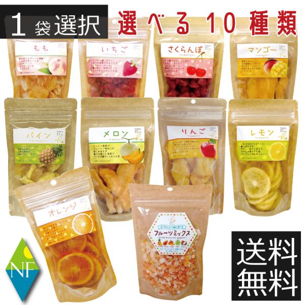 名称・内容量：ドライオレンジ（115g）フルーツミックス（110g）ドライいちご（120g）ドライメロン（90g）ドライマンゴー（110g）ドライリンゴ（150g）ドライもも（155g）ドライカットパイン（100g）ドライレモン（90g）ド...