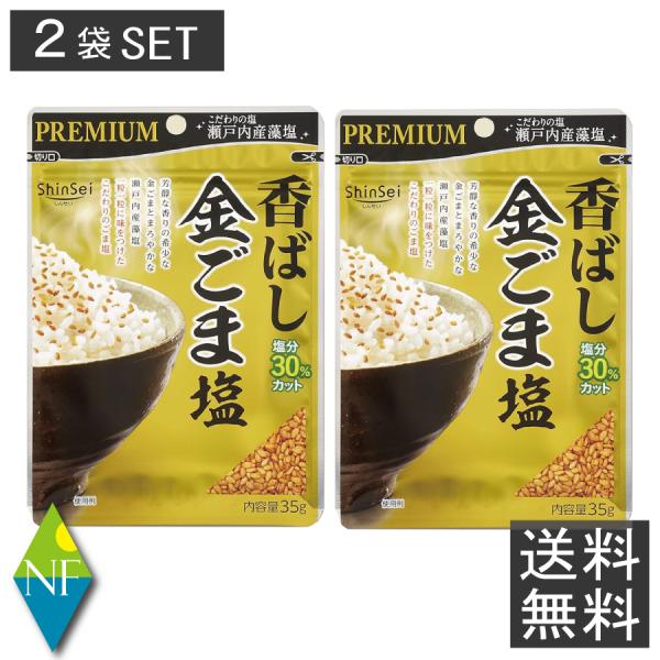海水と海藻の旨味を凝縮しミネラル豊富なこだわりの瀬戸内産の藻塩を使用しています。金ごまの芳醇な香りと、まろやかな口あたりの塩味で風味豊かな味わいです。名称：ごましお（金）原材料名：いりごま（国内製造）、食塩、粉飴／調味料（アミノ酸等）内容量...