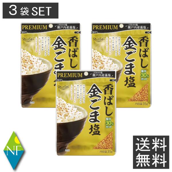 海水と海藻の旨味を凝縮しミネラル豊富なこだわりの瀬戸内産の藻塩を使用しています。金ごまの芳醇な香りと、まろやかな口あたりの塩味で風味豊かな味わいです。名称：ごましお（金）原材料名：いりごま（国内製造）、食塩、粉飴／調味料（アミノ酸等）内容量...