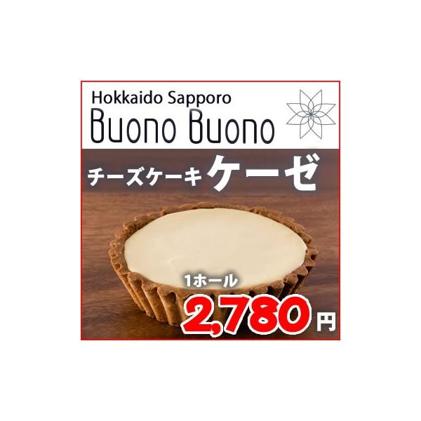 拘りチーズを使った「BuonoBuono」さんのチーズケーキ。素材、味、香りなどなど全てにおいてこだわって作られています。大人気のスイーツを是非ご賞味下さい！！