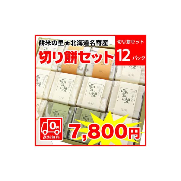 もち米作付日本一！農家直営のお店★ふうれん特産館から贈り物に最適な切り餅セットをお届けいたします！