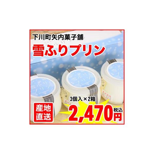 自然豊かな濃厚プリンです！その名も雪ふりプリンです！