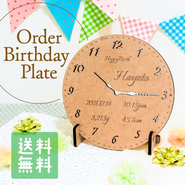 送料無料（ゆうパケット）新しく誕生したお子様の記念に、世界に一枚のオーダーメイド。大切なお子様の写真などと一緒に飾って頂くと、いつでも誕生の思い出がよみがえります。お子様の誕生時間が異なるため、完全オーダー制となります。生年月日などの内容も...