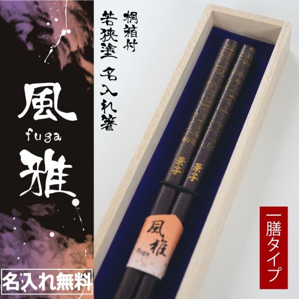 ◎きらきら輝く金色と銀色のお箸と、メッセージ付桐箱のセットです。◎美しく格好良いデザインで男女気にせずお使いいただけます。◎カラーは赤金と黒銀の二色ご用意いたしました。◎マットな質感で滑りにくく、使い易い商品です。◎桐箱はメッセージを活かし...