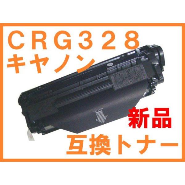 キヤノン CRG-328（カートリッジ328）互換のトナーカートリッジISO認定工場製造の高品質互換トナーです。新品未使用です。対応プリンター：キヤノンMF4890dw, MF4870dn, MF4750MF4830d, MF4820d, ...