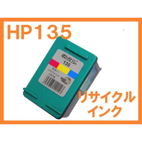 HP135（カラー）互換のリサイクルインクです。 ISO認定工場の互換インク製造メーカーによるリサイクル商品になります。※通常のリサイクル品ですので、残量表示はされません。※シャープ製、NEC製のFAX複合機は動作対象外です。インク型番：H...