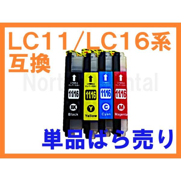 ブラザー LC11互換インク　【単品ばら売り】ISO認定工場の互換インク製造メーカーの商品になります。単価は、インク１本の金額です。下記のインク４種類から商品と数量をご選択ください。（金額は全て同一になります）LC11BK（ブラック）LC1...