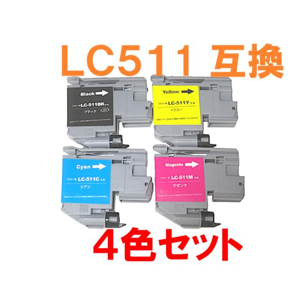 ブラザー LC511互換インク全４色セット（最新ICチップ付き）ISO認定工場の互換インク製造メーカーの商品になります。下記の4色セットになります。LC511BK（ブラック）LC511C（シアン）LC511M（マゼンタ）LC511Y（イエロ...
