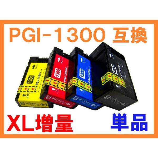 キヤノン用 PGI-1300XL 顔料大容量互換インク【単品ばら売り】単価は、インク１本の金額です。ISO認定工場の互換インク製造メーカーの商品になります。ICチップ付きです。全色増量タイプ、全色顔料インクです。下記のインク４種類から商品と...