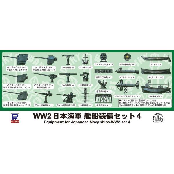 【発売日：2020年07月22日】日本海軍の駆逐艦、海防艦等の各種小艦艇に使用できる装備のセットです。パーツ内容・45口径一〇年式 12cm単装高角砲E型改、45口径一〇年式 12cm単装高角砲（前期シールド）、45口径一〇年式 12cm単...