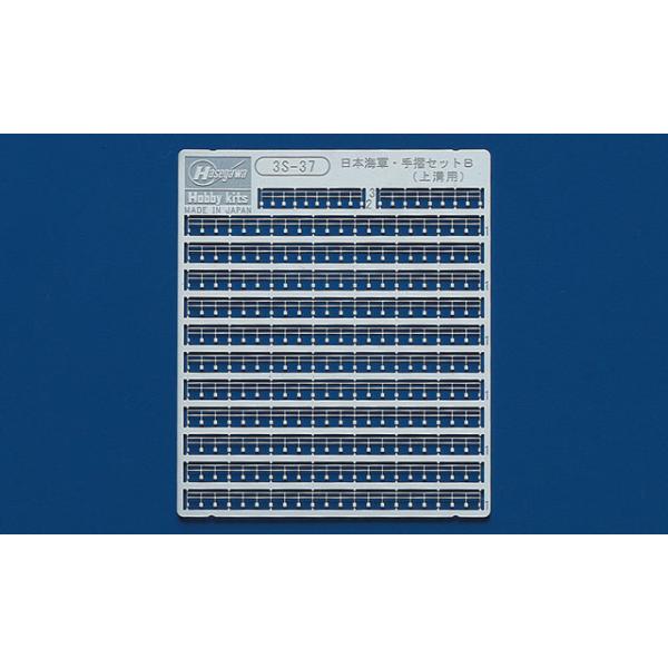 HA3S37 日本海軍手摺りセットBハセガワ1/700スケール洋白製エッチングパーツ。● 少数の在庫を店舗と共有しております為、ご注文を頂いてもご用意出来ない場合もございます。 （在庫切れの際はご連絡させて頂きます。）