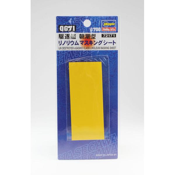 ハセガワ　1/700 駆逐艦 朝潮型 リノリウムマスキングシートハセガワ1/700マスキングシートリノリウム部分をマスキングするシート。塗装がはかどります。朝潮型用2隻分をセット。