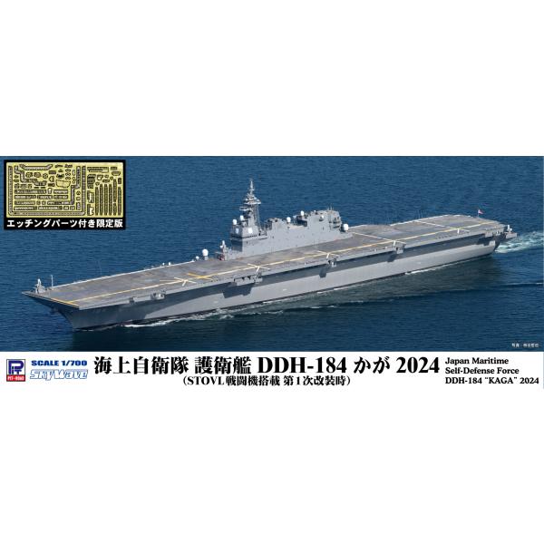 【発売日：2026年04月24日】海上自衛隊ヘリコプター搭載護衛艦「かが」2024のキットに、各部をディテールアップするベーシックなエッチングパーツを追加しました。【付属エッチングパーツ】落下防止ネット、燃料移送装置滑車、操作台フレーム、ブ...