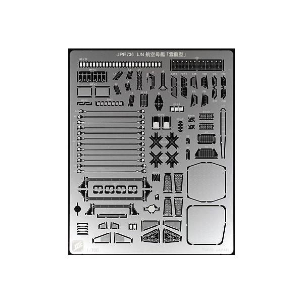 JPE736 IJN 航空母艦「雲龍型」ジョーワールド1/700スケールエッチングパーツ1/700スケールアオシマ「航空母艦 雲龍型」用（雲龍、葛城、天城の各艦に対応）エレベーター、着艦制動装置、滑走制止装置、遮風柵、探照灯蓋、クレーン蓋、...