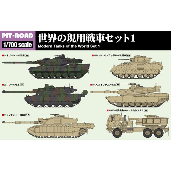 【発売日：2025年01月10日】【完全新金型】・1/700スケールプラモデル【セット内容】M1A2エイブラムス戦車（全長：14.0mm）×8レオパルト2A6戦車（全長：15.6mm）×8チャレンジャー2戦車（全長：16.5mm）×4ルクレ...
