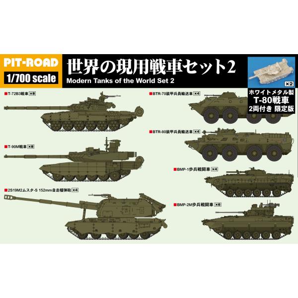 【発売日：2026年04月24日】・1/700スケールプラモデル【セット内容】T-72B3戦車(全長:14.2mm)×8T-90M戦車(全長:14.2mm)×8BTR-70装甲兵員輸送車(全長:10.8mm)×4BTR-80装甲兵員輸送車(...