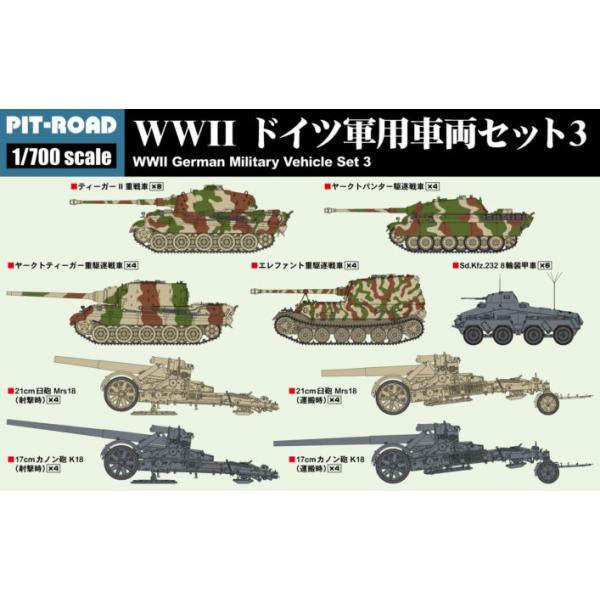 【発売日：2026年01月30日】【完全新金型】・1/700スケールプラモデル【セット内容】ティーガーII 重戦車（全長：14.7mm）×8ヤークトパンター駆逐戦車（全長：14.1mm）×4ヤークトティーガー重駆逐戦車（全長：15.3mm）...