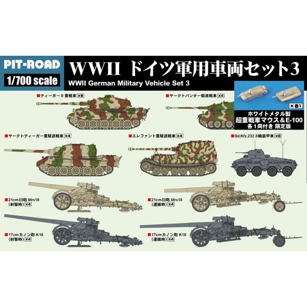 【発売日：2026年05月29日】・1/700スケールプラモデル【セット内容】ティーガーII 重戦車  (全長：14.7mm)×8ヤークトパンター駆逐戦車 (全長：14.1mm)×4ヤークトティーガー重駆逐戦車 (全長：15.3mm)×4エ...