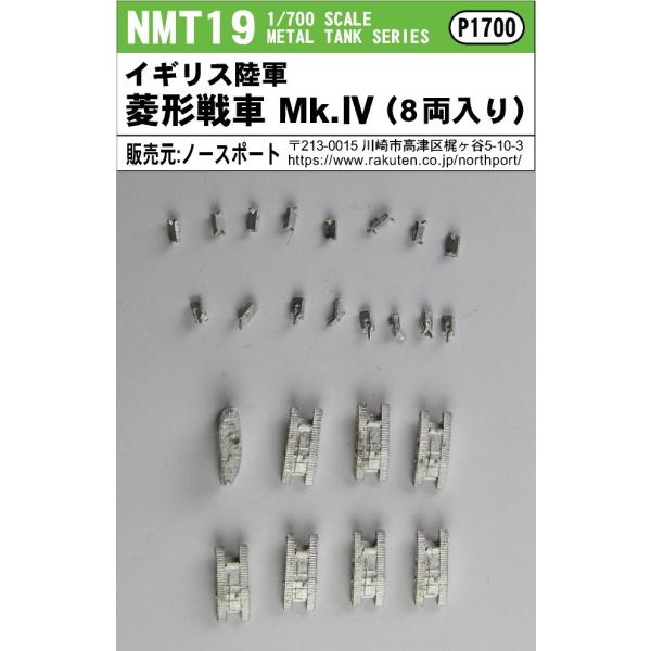 NMT19 イギリス陸軍 菱形戦車 Mk. IV（8両入り）1/700SCALE METAL TANK SERIES・ホワイトメタル製キットです。・画像は組み立て塗装した状態です。・こちらはプラスチックモデルではございません。少数の在庫を店...