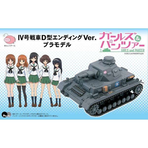ガールズ&amp;パンツァー IV号戦車D型 エンディングVer. プラモデルぺあどっと/ピットロード、プラスチック製組み立てモデルキット。「ガールズ&amp;amp;パンツァー IV号戦車D型 エンディングVer.」の プラモデル版です。...
