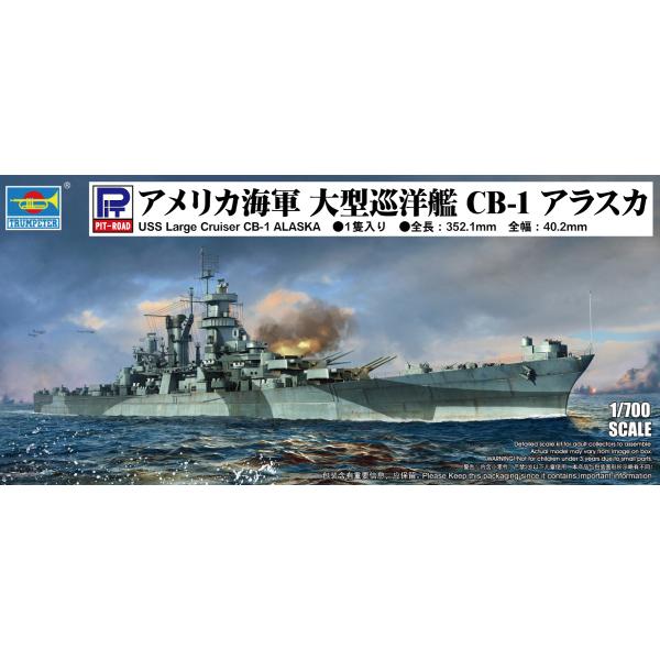 【発売日：2026年11月27日】・1/700スケールプラスチックモデルキット・洋上モデル・全長:352.1mm　全幅：40.2mm・1隻入り【画像は組み立て塗装したものです】販売元：ピットロード製造元：トランぺッター(中国 CHINA)