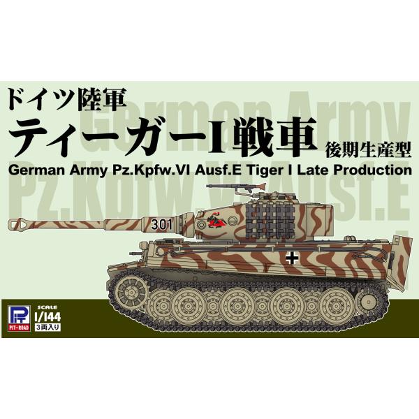 【発売日：2025年10月10日】【完全新金型】・1/144スケール プラモデル・砲塔上キューポラ形状の変更や鋼製転輪等、初期型との違いを再現・第505、509、510重戦車大隊他、計4種のデカールマーキング付属・全長:58.7mm・3両入...