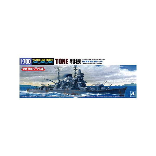 WL331 アオシマ 重巡 利根アオシマ1/700プラスチック製組立てモデルキット。洋上モデル。スライド金型を使用し、緻密かつ精密なモールドを実現！！駆逐艦主砲や機銃等の武装を中心に、艦載機や各種艤装もアップデート！！新金型でリニューアルし...
