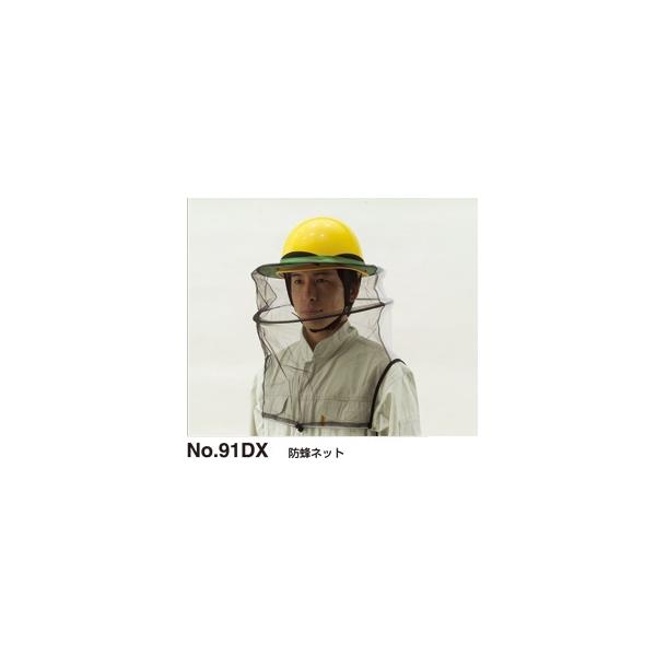 トーヨーセフティー製品ヘルメット取付式防蜂ネット　No.91DX特長●前面は視界の良い黒メッシュ●後面は蜂が寄り付きにくい白メッシュ●フィットゴム付でどんなヘルメットにもピッタリフィット！！●形状安定ワイヤー入り●ズリ上がり防止絞りヒモ付
