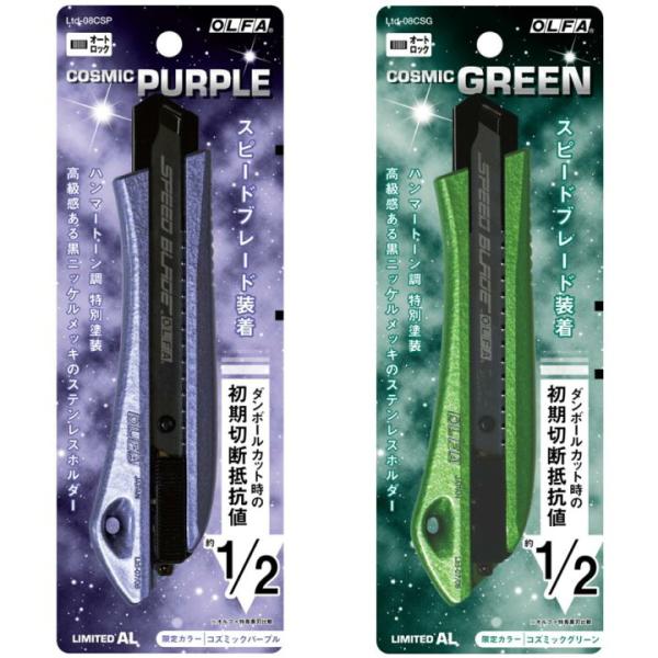 コズミックパープル／Ltd-08CSP　コズミックグリーン／Ltd-08CSG製品特長(1)高級感のある黒ニッケルメッキのステンレスホルダー(2)宇宙の星の煌めきをイメージした、鮮やかなコズミックパープルとコズミックグリーンの2色展開(3)...