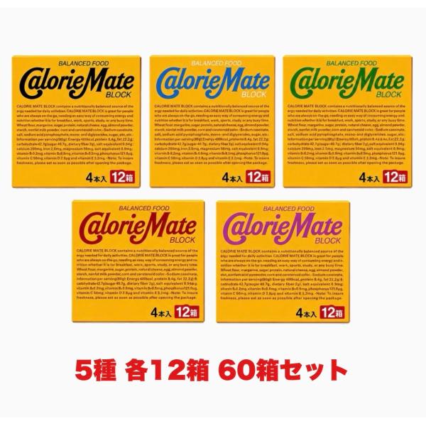 1箱あたり：ブロック4本入（2本入り×2袋）箱数：5種×各12箱 合計60箱セット（ブロック：合計240本）商品紹介：・身体に必要な11種類のビタミン、5種類のミネラル、タンパク質、脂質、糖質を手軽に補給できるバランス栄養食です。・ビタミン...